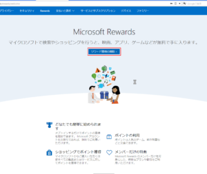 【Microsoft Rewards】ポイントを貯めて抽選！交換！ | ナポリタン寿司のPC日記