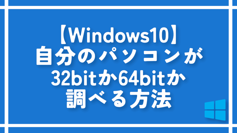 【Windows10】TPM2.0かどうかを確認する方法・有効にする方法 | ナポリタン寿司のPC日記