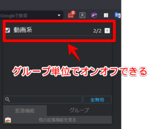 【SimpleExtManager】拡張機能を一括・個別でオンオフできる拡張機能 | ナポリタン寿司のPC日記