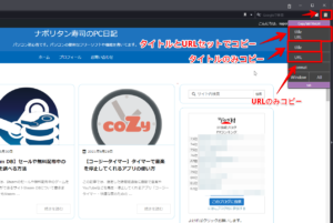 【CopyTabTitleUrl】ページのURLとタイトルをコピーする拡張機能 | ナポリタン寿司のPC日記