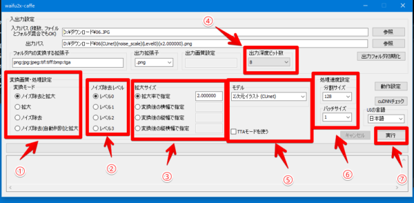 【waifu2x-caffe】画像を高画質で綺麗に拡大するソフトの使い方 | ナポリタン寿司のPC日記