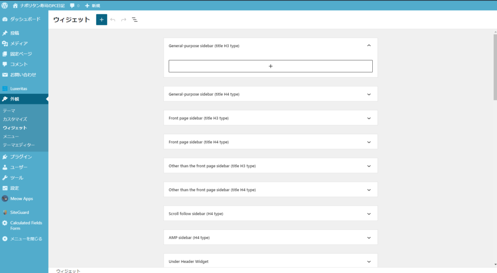 【Classic Widgets】WordPress5.8のウィジェット画面を元に戻すプラグインの使い方 | ナポリタン寿司のPC日記