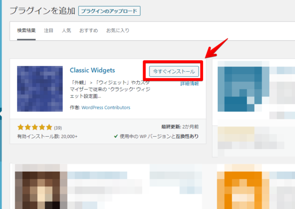 【Classic Widgets】WordPress5.8のウィジェット画面を元に戻すプラグインの使い方 | ナポリタン寿司のPC日記