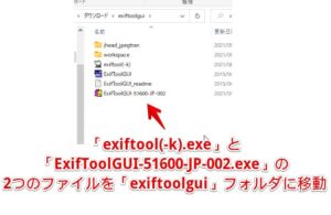 【ExifToolGUI】写真の撮影日時を一括で変更する方法 | ナポリタン寿司のPC日記