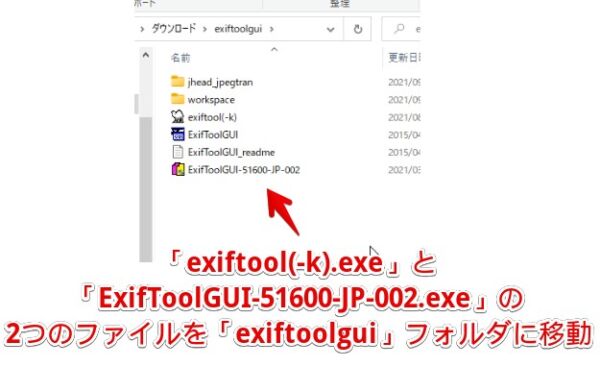 【ExifToolGUI】写真の撮影日時を一括で変更する方法 | ナポリタン寿司のPC日記