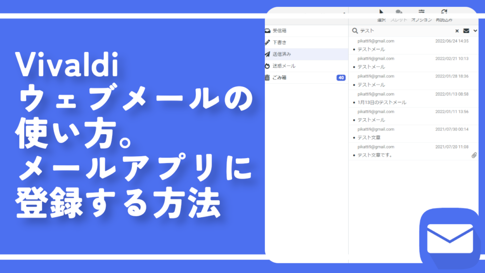 【Vivaldi】コマンドチェインやツールバーアイコンを変更する方法 | ナポリタン寿司のPC日記