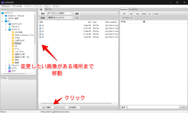 【ExifToolGUI】写真の撮影日時を一括で変更する方法 | ナポリタン寿司のPC日記