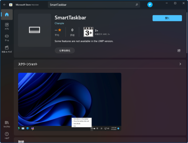 【SmartTaskbar】最大化時、自動でタスクバーを非表示にするアプリ | ナポリタン寿司のPC日記