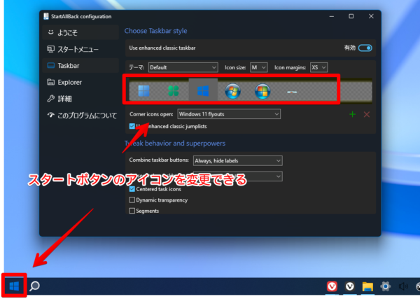 【StartAllBack】Windows11の外観をWindows10風に戻す有料ソフト | ナポリタン寿司のPC日記