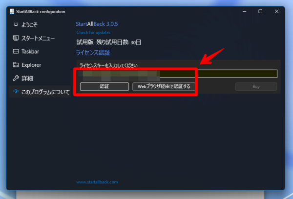 【StartAllBack】Windows11の外観をWindows10風に戻す有料ソフト | ナポリタン寿司のPC日記