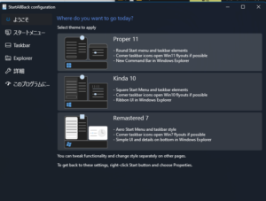 【StartAllBack】Windows11の外観をWindows10風に戻す有料ソフト | ナポリタン寿司のPC日記