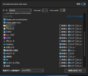 【StartAllBack】Windows11の外観をWindows10風に戻す有料ソフト | ナポリタン寿司のPC日記