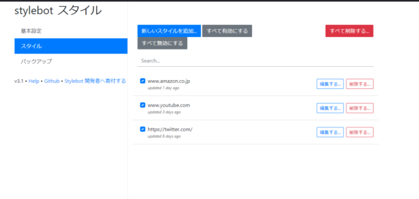 【Stylebot】サイトにCSSを適用できる拡張機能の使い方 | ナポリタン寿司のPC日記