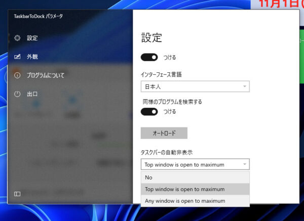 【TaskbarToDock】タスクバーをMacOS風にするソフト | ナポリタン寿司のPC日記
