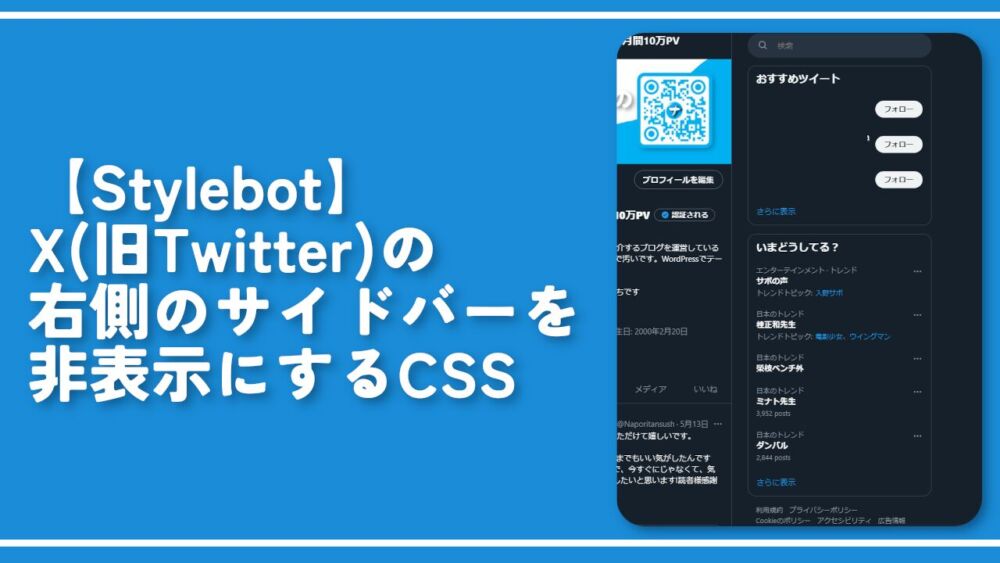【Stylebot】Twitterのプロモーションを非表示にするCSS | ナポリタン寿司のPC日記