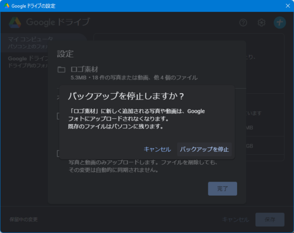 【Googleドライブ】PC内の写真をGoogleフォトにバックアップするソフトの使い方 | ナポリタン寿司のPC日記