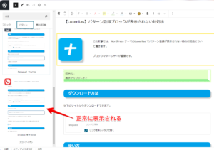 【Luxeritas】パターン登録ブロックが表示されない時の対処法 | ナポリタン寿司のPC日記