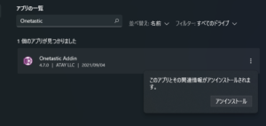 【OneNote】マクロの導入方法・使い方。Onetasticを導入してみよう！ | ナポリタン寿司のPC日記