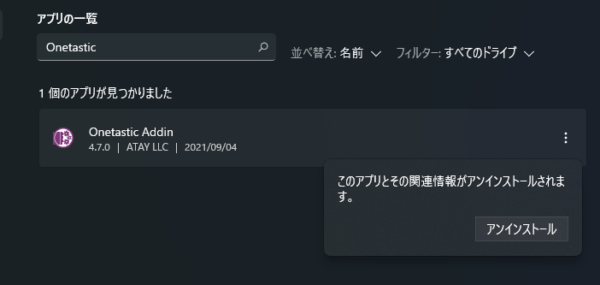 【OneNote】マクロの導入方法・使い方。Onetasticを導入してみよう！ | ナポリタン寿司のPC日記