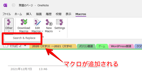 【OneNote】マクロの導入方法・使い方。Onetasticを導入してみよう！ | ナポリタン寿司のPC日記