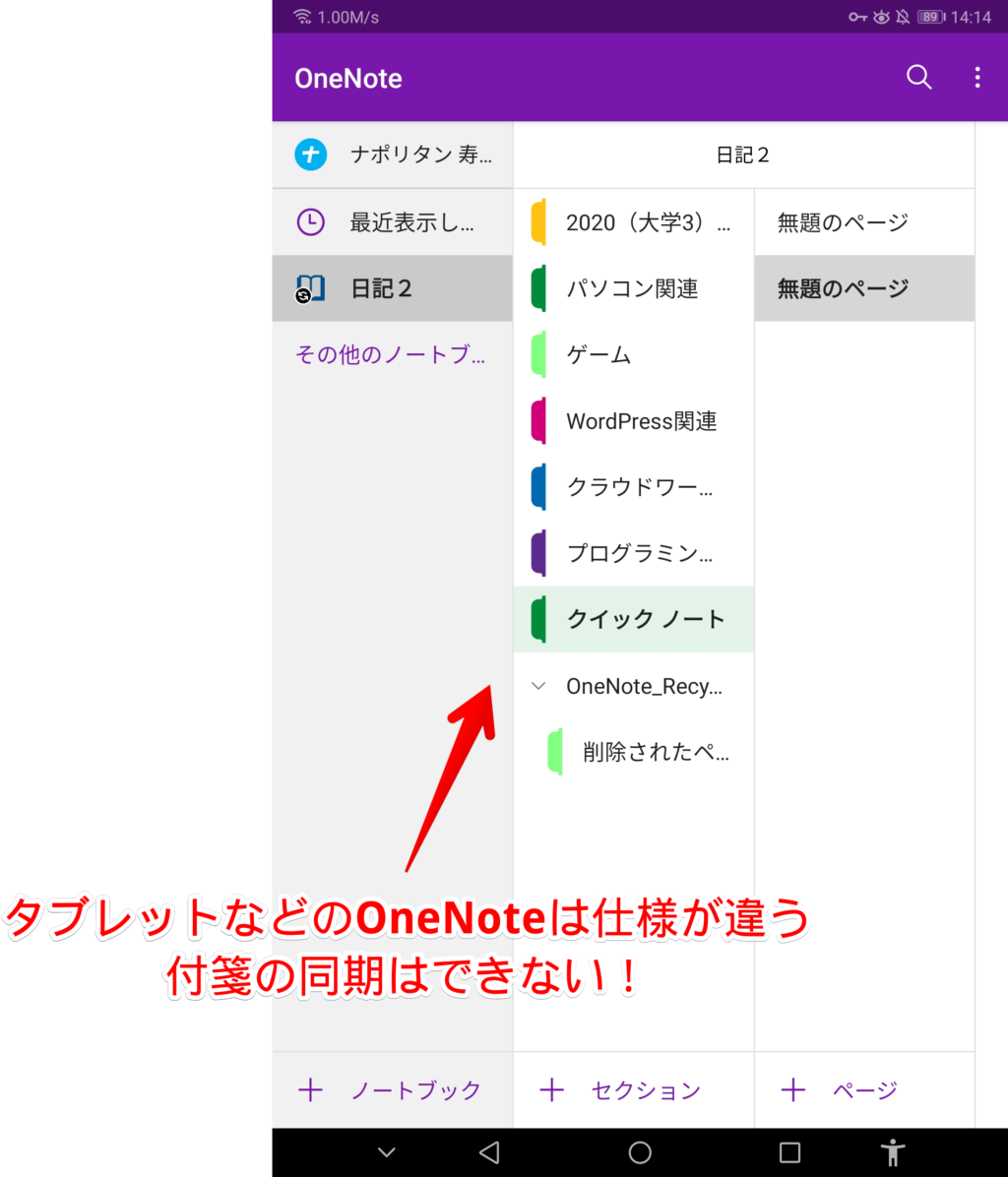 【Windows11】PCで書いた付箋をスマホと同期する方法。OneNoteで簡単同期！ | ナポリタン寿司のPC日記