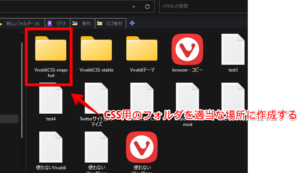 【Vivaldi】カスタムCSSの導入方法。自由にカスタマイズしてみよう！ | ナポリタン寿司のPC日記