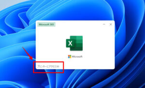 【Excel】「プリンターにアクセス中」と表示されて起動が遅い時の対処法 | ナポリタン寿司のPC日記