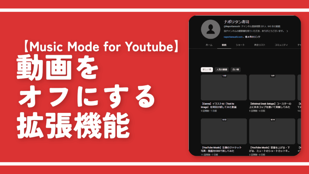 【YouTube Row Fixer】一行のサムネイル表示数を増やす拡張機能 | ナポリタン寿司のPC日記