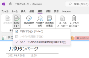 【OneNote】タイトルを一括置換するマクロSearch & Replace in Titlesの使い方 | ナポリタン寿司のPC日記