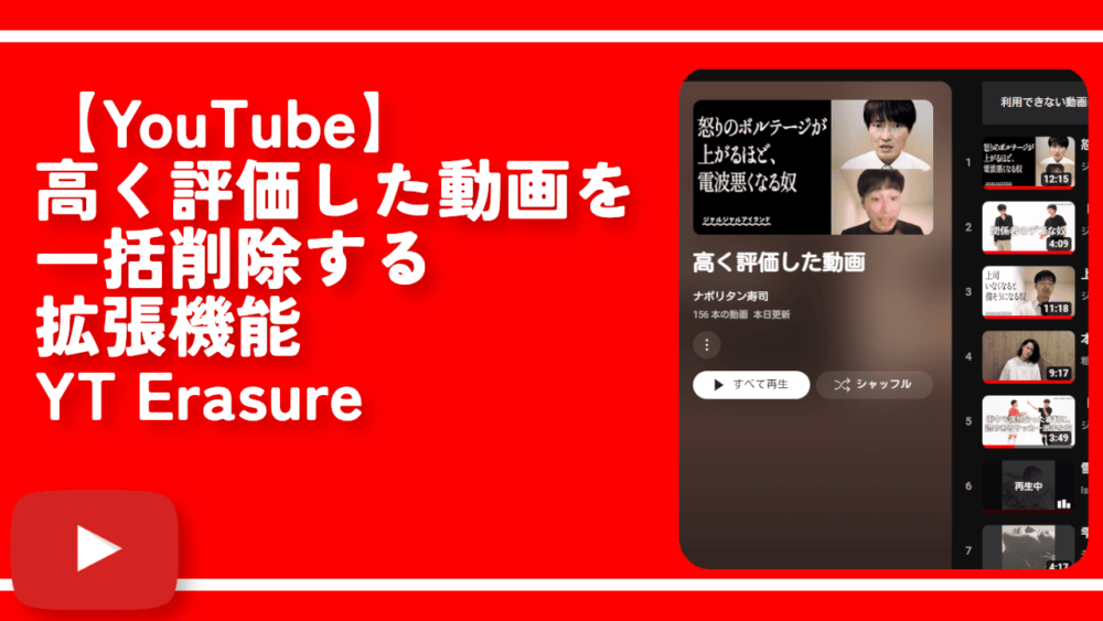 【YouTube Row Fixer】一行のサムネイル表示数を増やす拡張機能 | ナポリタン寿司のPC日記
