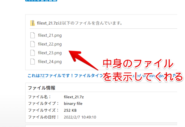 【FILExt】拡張子がないファイルの中身を教えてくれるサイト | ナポリタン寿司のPC日記