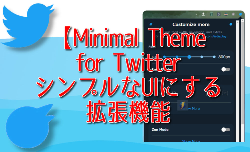【Twitter UI Customizer】Xをカスタマイズできる拡張機能 | ナポリタン寿司のPC日記