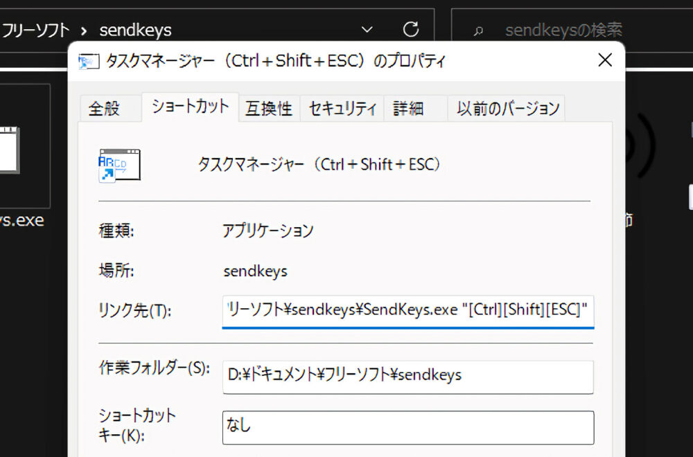 【Sendkeys】キーをショートカットアイコンにするソフトの使い方 | ナポリタン寿司のPC日記