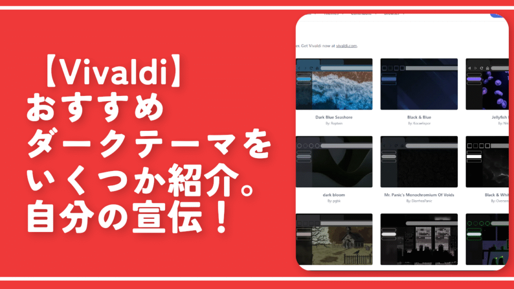Windows版Vivaldiを終了する色々な方法。×ボタンを押す以外もある！ | ナポリタン寿司のPC日記
