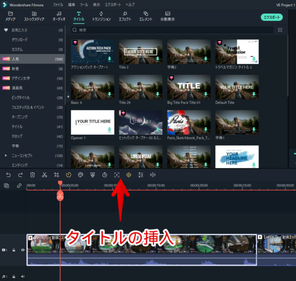 【Filmora】直感的なUIが売りの初心者～中級者向け動画編集ソフト | ナポリタン寿司のPC日記