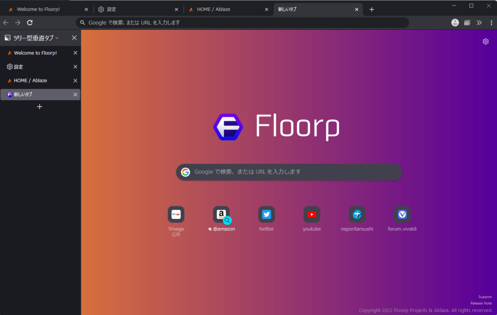 【Floorp】Firefoxベースのカスタマイズ性が高いブラウザ | ナポリタン寿司のPC日記