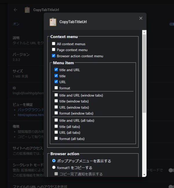 【CopyTabTitleUrl】ページのURLとタイトルをコピーする拡張機能 | ナポリタン寿司のPC日記