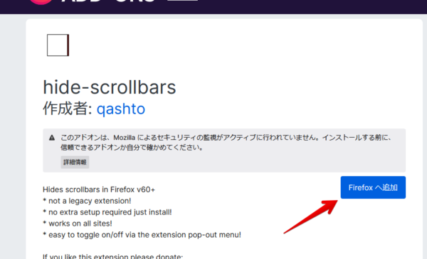 【hide-scrollbars】スクロールバーを非表示にするアドオン | ナポリタン寿司のPC日記