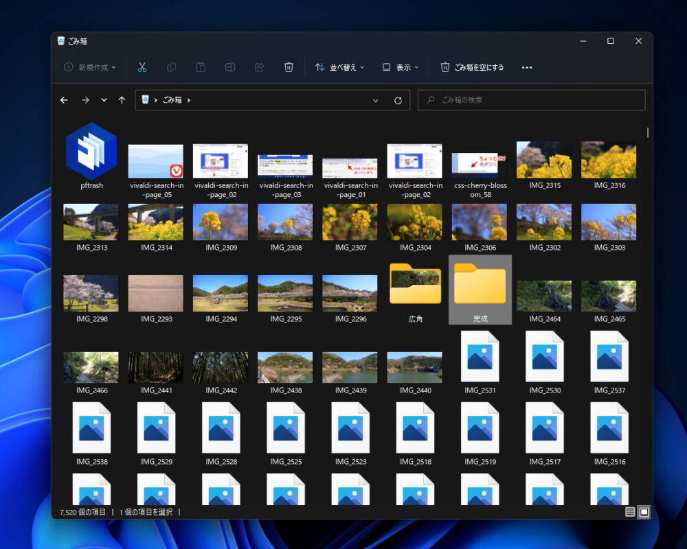 【PF Trash】ゴミ箱をタスクトレイに表示して素早く開けるソフト | ナポリタン寿司のPC日記