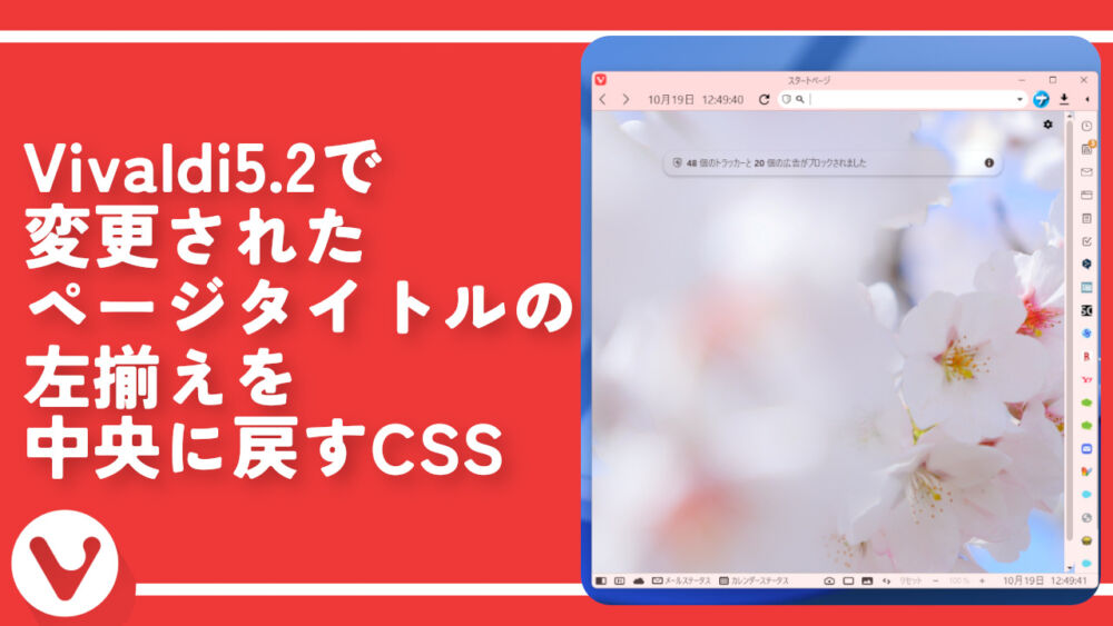 【Vivaldi】ページ内検索（Ctrl+F）を下に配置するCSS | ナポリタン寿司のPC日記