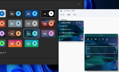 【Windows11】テキスト入力の背景を好きなテーマに変更する方法 | ナポリタン寿司のPC日記