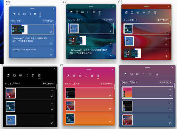 【Windows11】テキスト入力の背景を好きなテーマに変更する方法 | ナポリタン寿司のPC日記