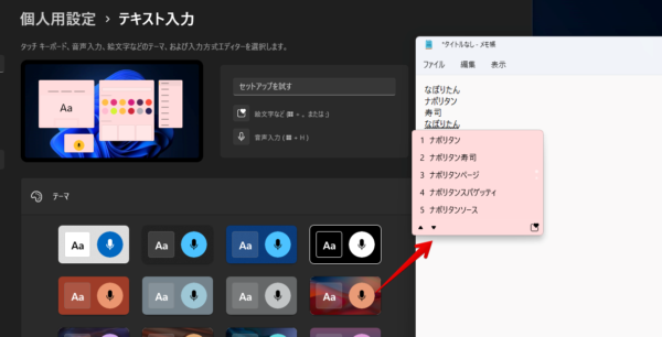 【Windows11】テキスト入力の背景を好きなテーマに変更する方法 | ナポリタン寿司のPC日記