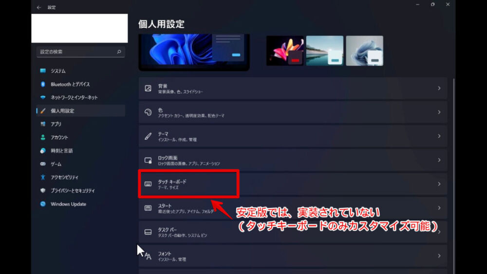 【Windows11】テキスト入力の背景を好きなテーマに変更する方法 | ナポリタン寿司のPC日記