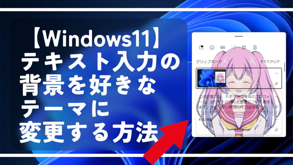 【Windows11】入力言語切り替え（左Alt+Shift）を無効化する方法 | ナポリタン寿司のPC日記