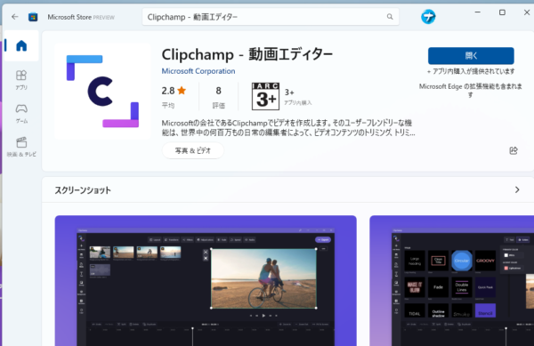 【Clipchamp】Windows11に標準搭載されている動画編集ソフト | ナポリタン寿司のPC日記