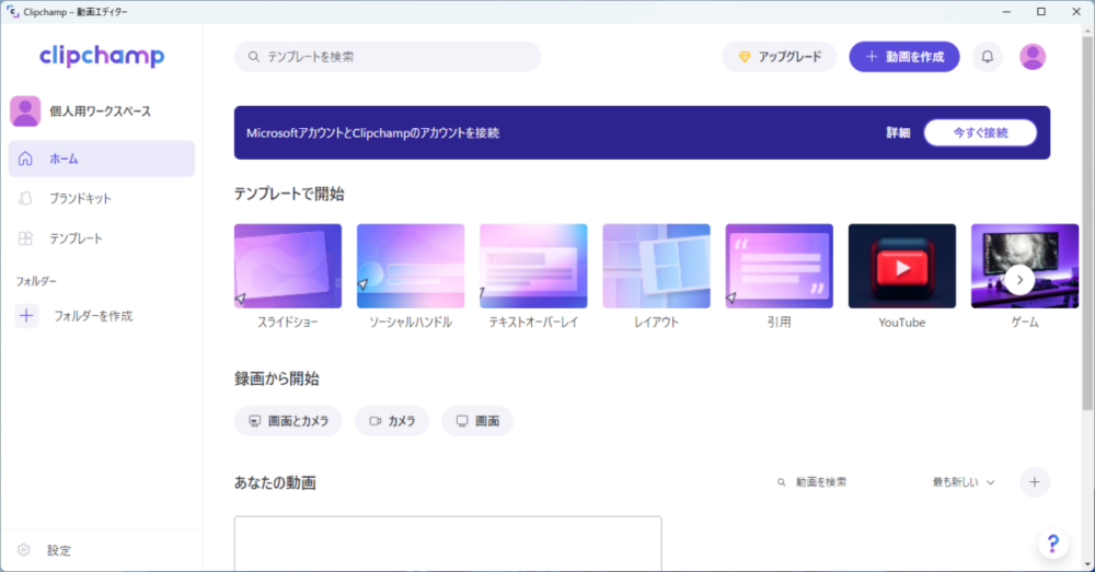 【Clipchamp】Windows11に標準搭載されている動画編集ソフト | ナポリタン寿司のPC日記