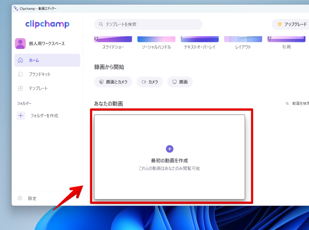 【Clipchamp】Windows11に標準搭載されている動画編集ソフト | ナポリタン寿司のPC日記