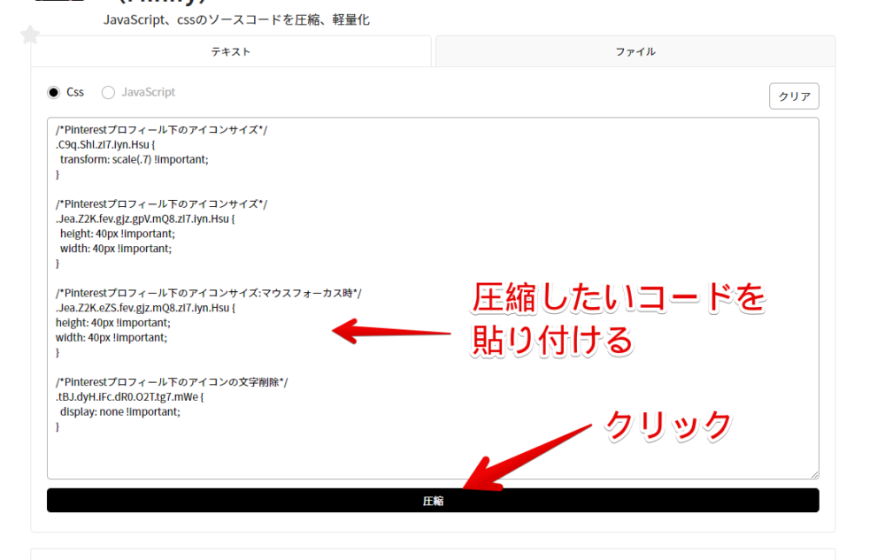 Cssとjavascriptを、1行に整形（圧縮）してくれるツール ナポリタン寿司のpc日記