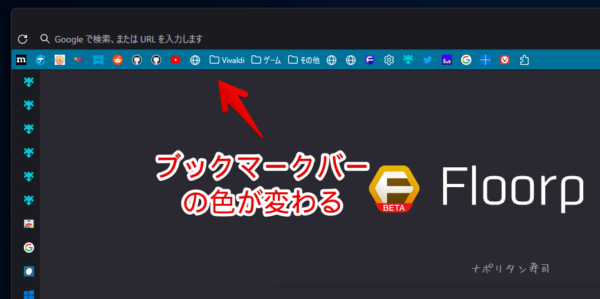 【Floorp】カスタムCSSの導入方法。デザインをカスタマイズ！ | ナポリタン寿司のPC日記